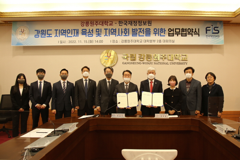 포토뉴스 - 한국재정정보원, 국립강릉원주대학교와 업무협약(MOU) 체결 상세화면 | 한국재정정보원 > 알림·소식 > 포토뉴스